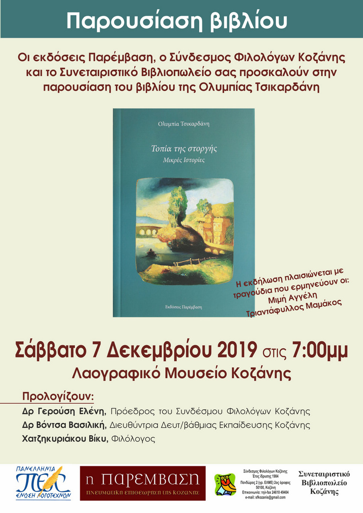 Σκέψεις για το βιβλίο της Ολυμπίας Τσικαρδάνη «Τοπία της στοργής ...