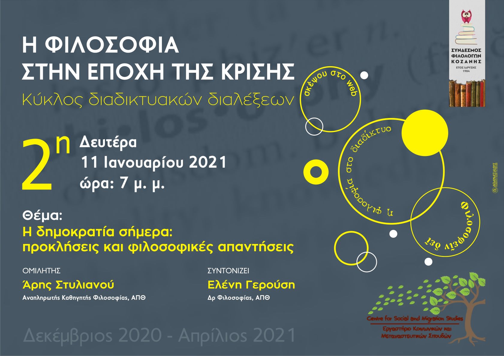 Η δημοκρατία σήμερα: προκλήσεις και φιλοσοφικές απαντήσεις - Απόπειρες