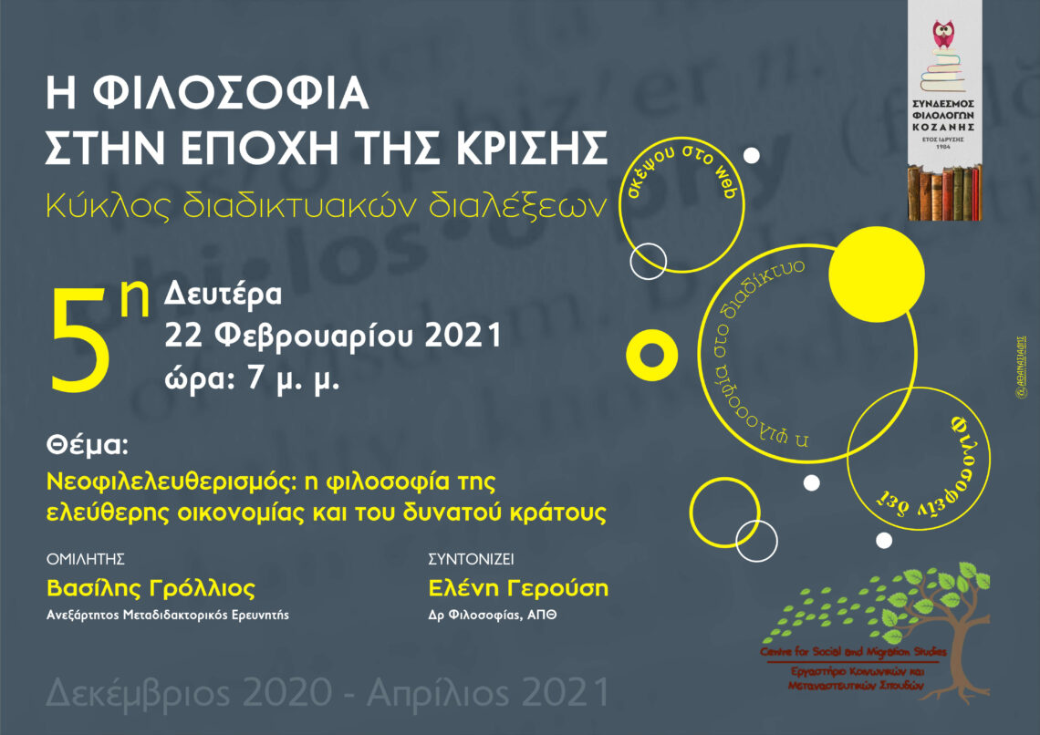 Νεοφιλελευθερισμός: η φιλοσοφία της ελεύθερης αγοράς και του δυνατού ...