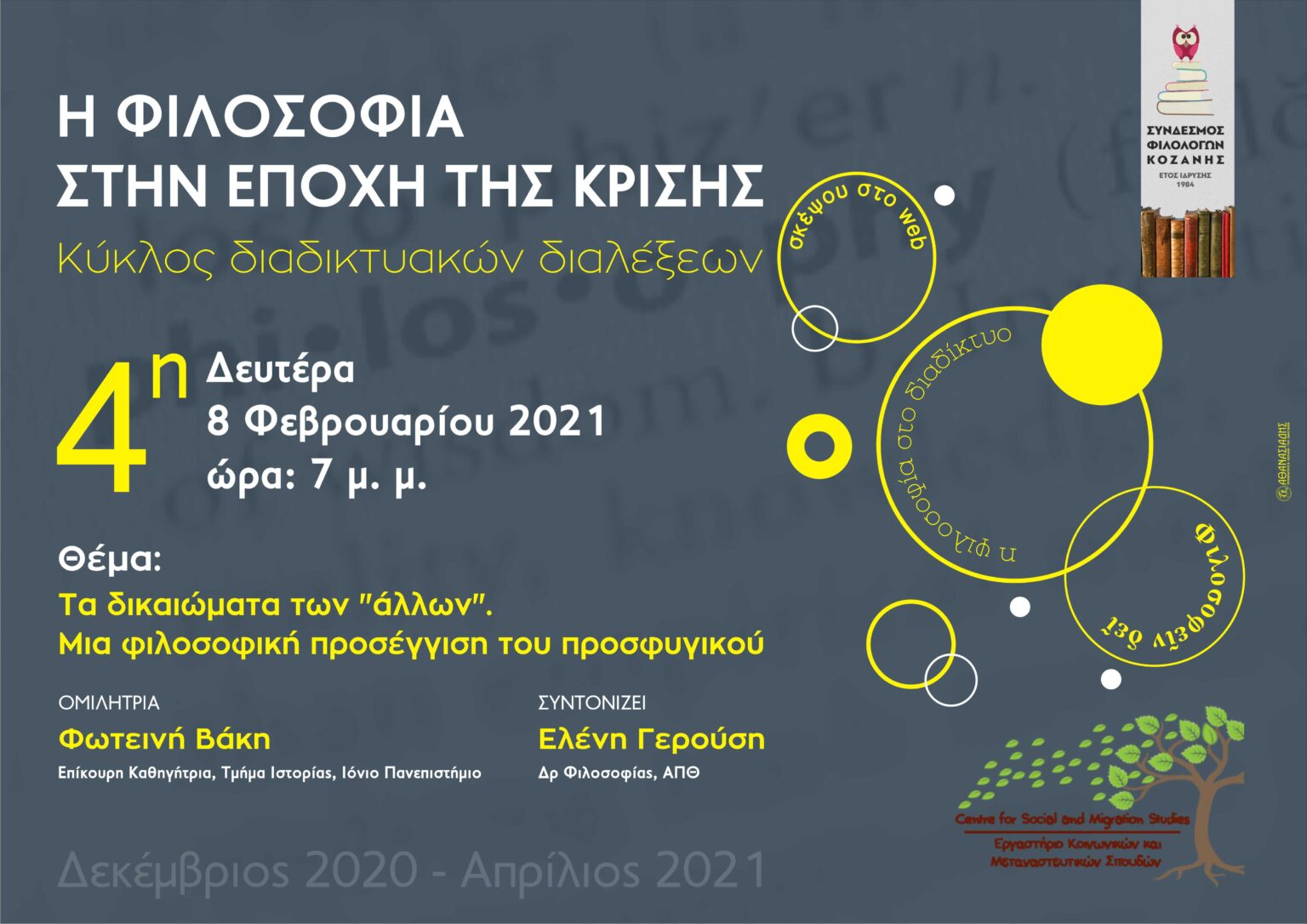 Τα δικαιώματα των "άλλων" - Απόπειρες