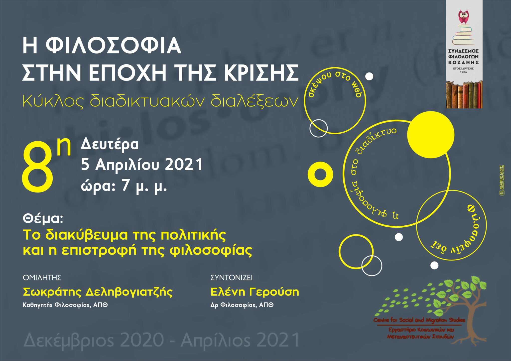 Το διακύβευμα της πολιτικής και η επιστροφή της φιλοσοφίας - Απόπειρες