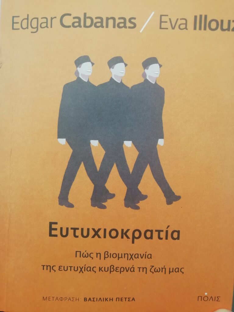 Η τυραννία της ευτυχίας - Απόπειρες